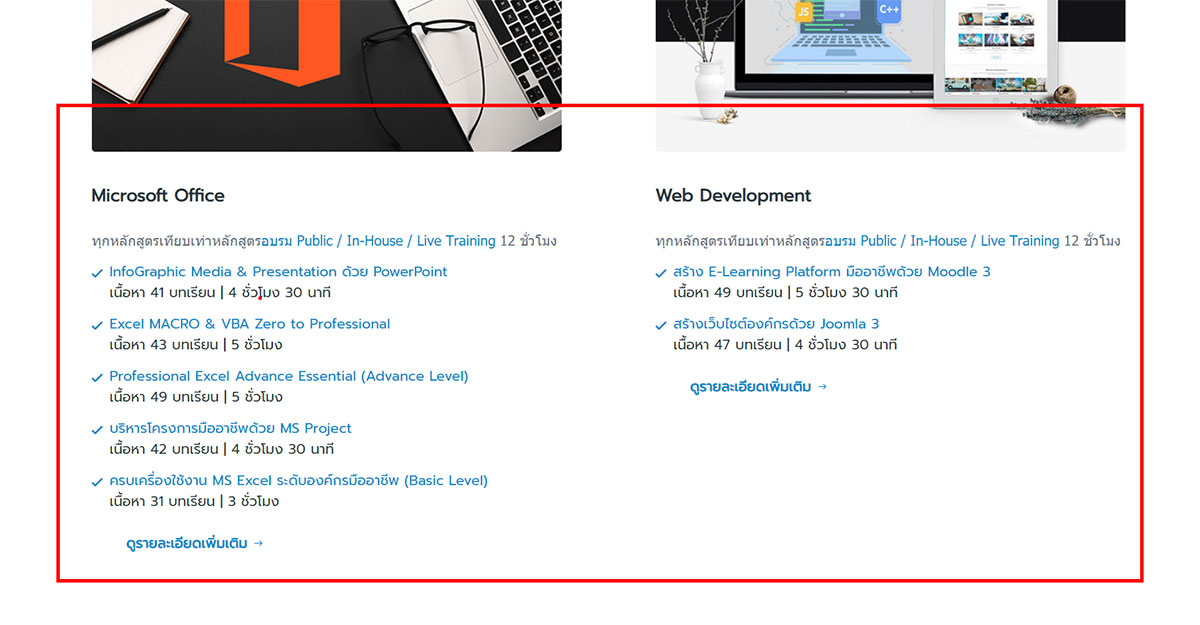 วิธีการใช้งาน / เข้าเรียน - This Trainer - eLearning Platform