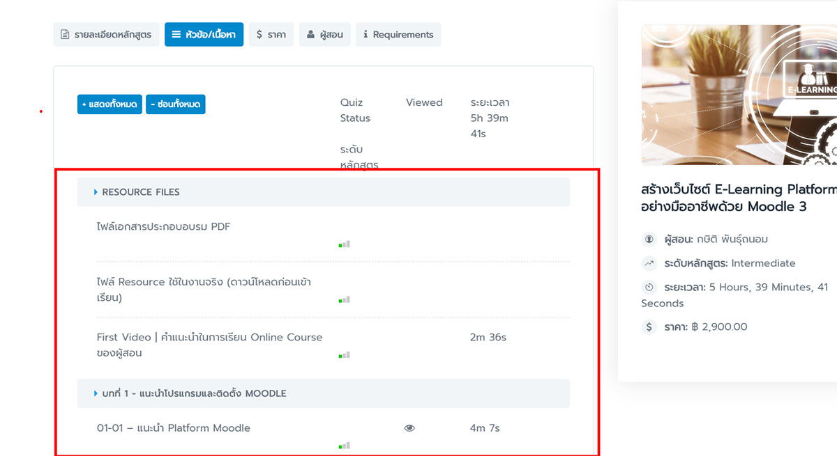 วิธีการใช้งาน / เข้าเรียน - This Trainer - eLearning Platform